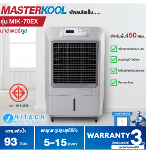 พัดลมไอเย็น