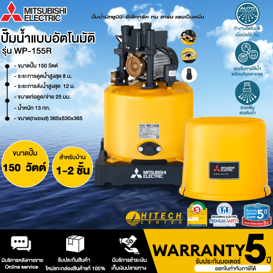 MITSUBISHI เครื่องปั๊มน้ำอัตโนมัติ ปั๊มน้ำ มิตซูบิชิ รุ่น WP-155R รับ ...